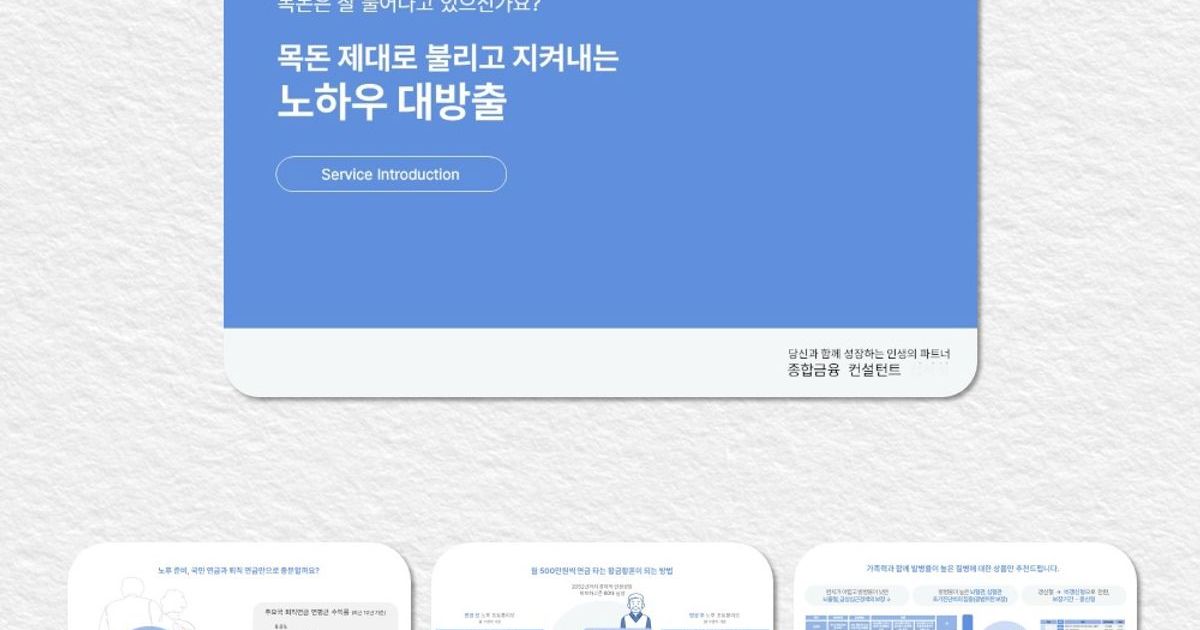 재무상품소개서 재무설계컨설턴트 상품 소개서 기획제작 조정아 숨고 숨은고수