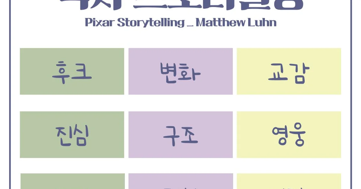 책 픽사 스토리텔링 요약 카드뉴스 박소민 숨고 숨은고수