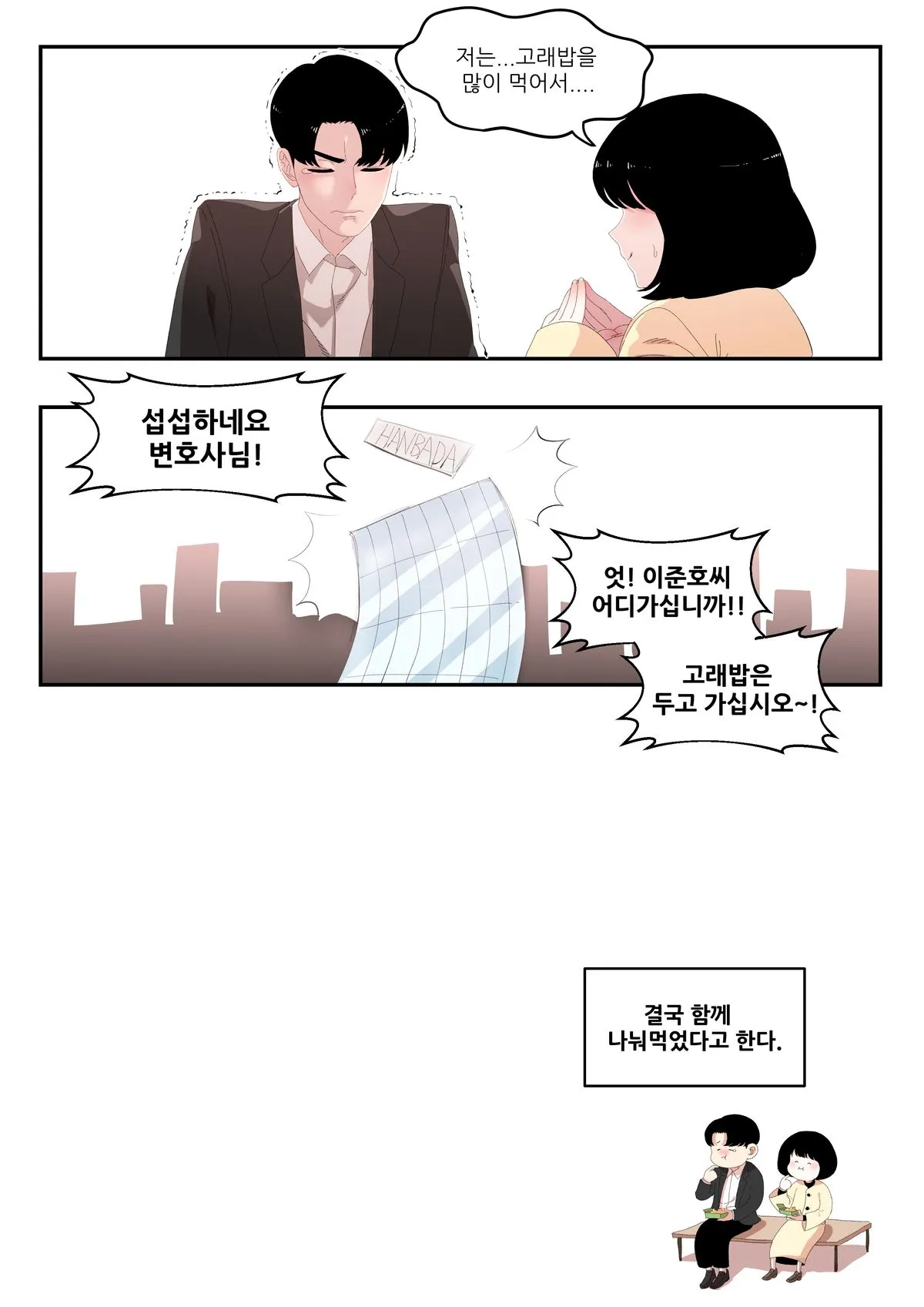 캐릭터 웹툰 일러스트 배준하 숨고 숨은고수