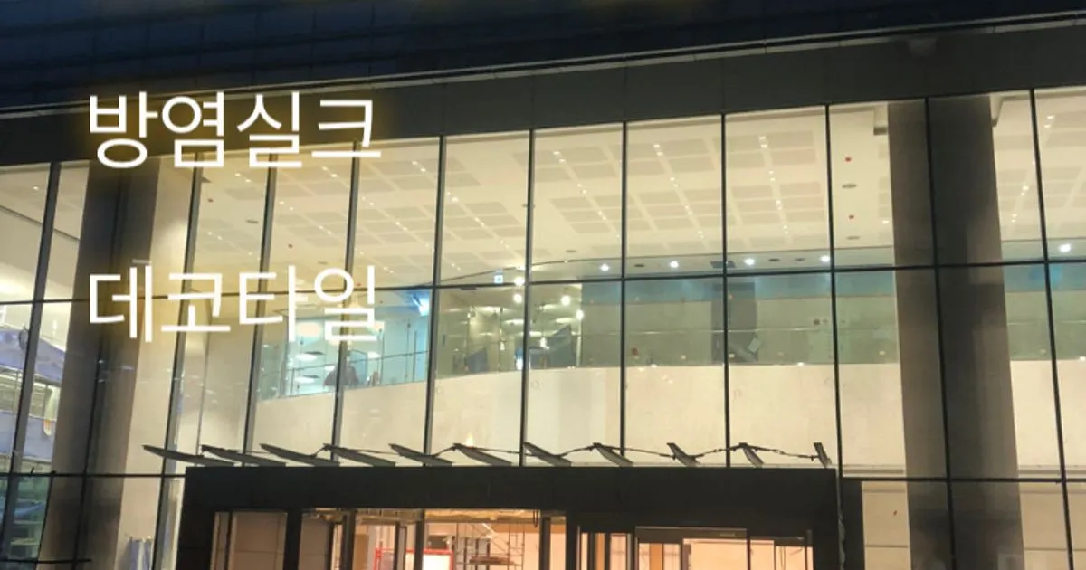 실크 합지 방염벽지 단열벽지 장판 데코타일 모던도배장판전민석 숨고 숨은고수