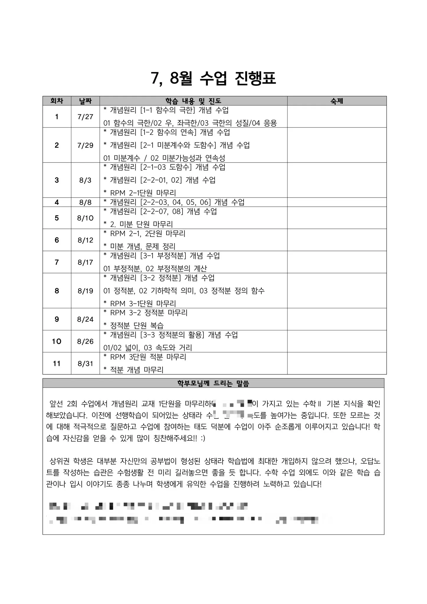 학생 맞춤형 수업 계획표 아옹t 숨고 숨은고수