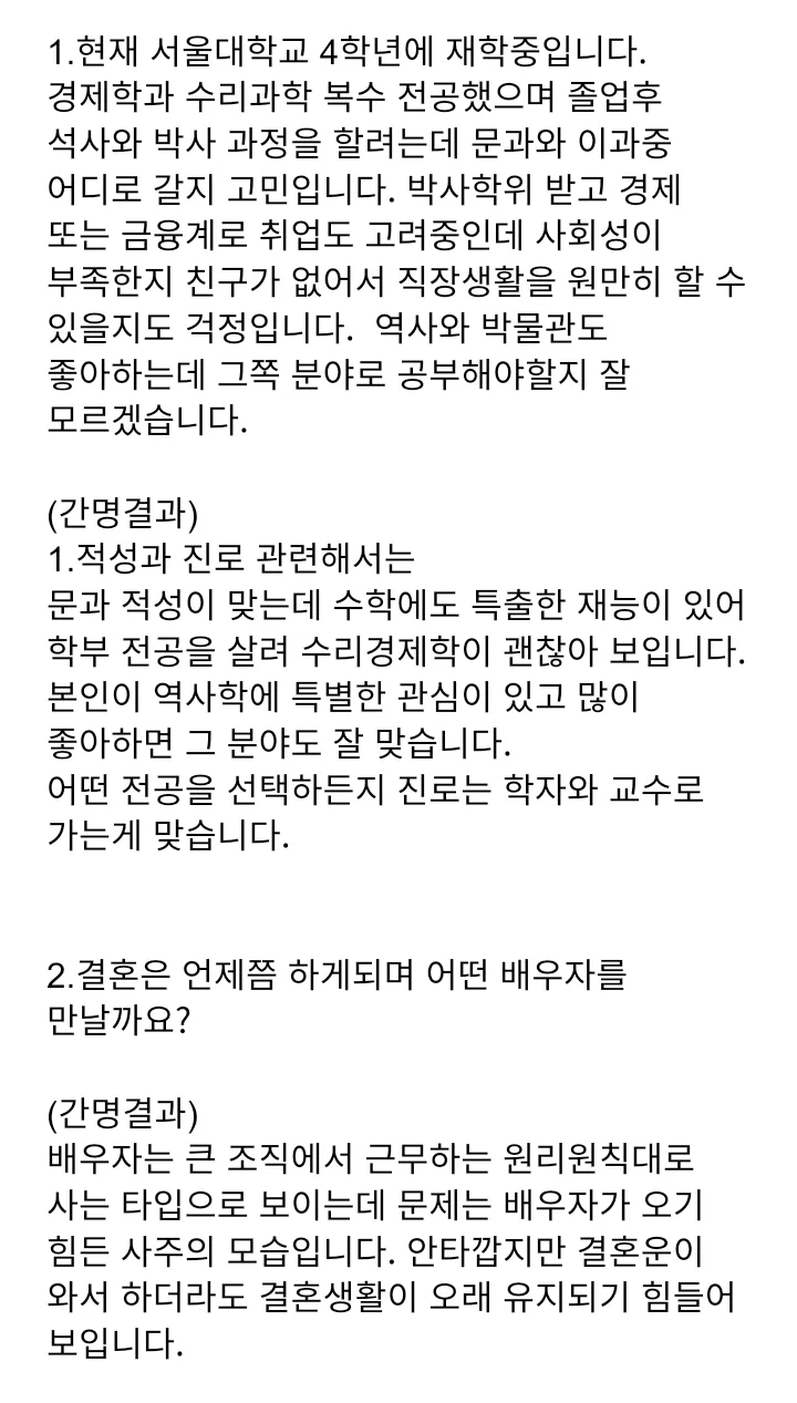 사주 상담 달마도사 숨고 숨은고수