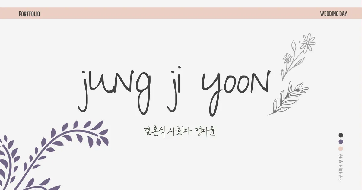 정지윤 사회자 포트폴리오 정중하고 따뜻한 사회자 정지윤 숨고 숨은고수