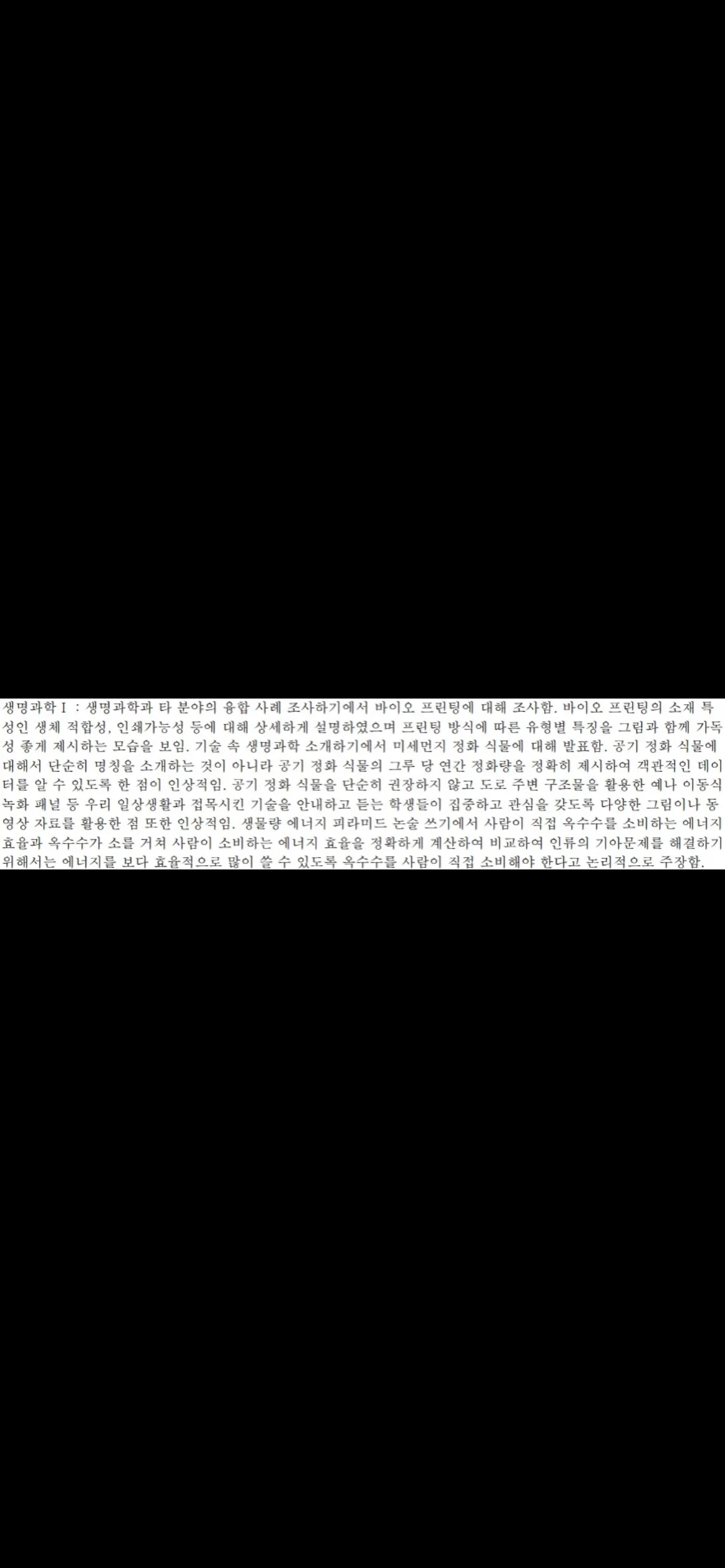 공대 산업공학과생기부 과세특 예시 김서진 숨고 숨은고수