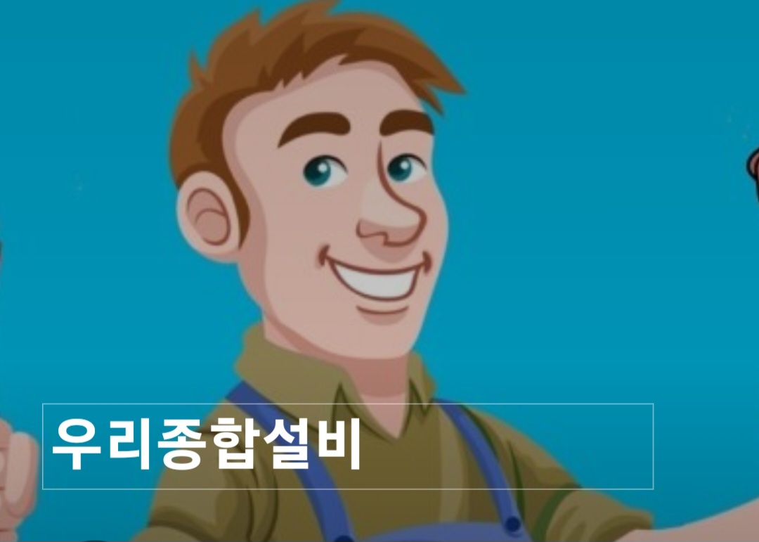 강북구누수 탐지 우리종합설비 숨고 숨은고수