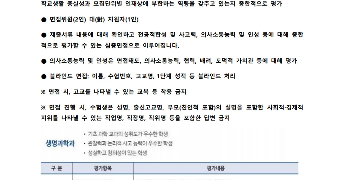 학종 컨설팅 제공 자료 / 어필 대입 면접 연구소 | AFEEL - 숨고, 숨은고수