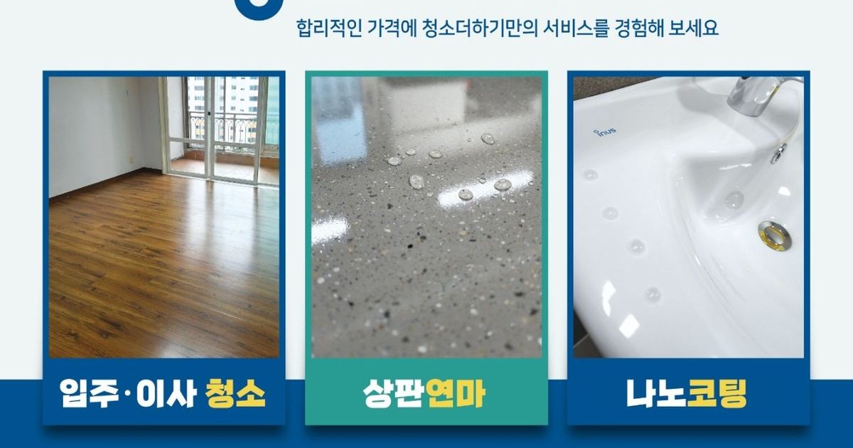 일산 32평 아파트 ⭐청소더하기 더클린⭐ 홈케어 전문업체 숨고 숨은고수