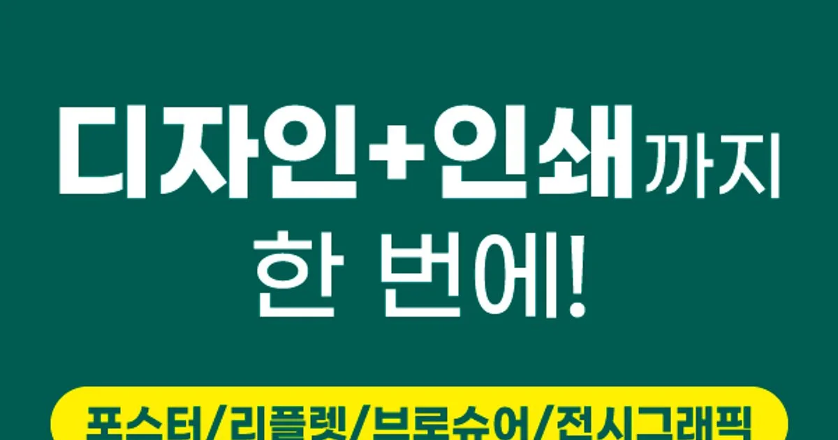 포스터 리플렛 행사디자인 해드립니다 ⭐디자인아트쉐어 숨고 숨은고수