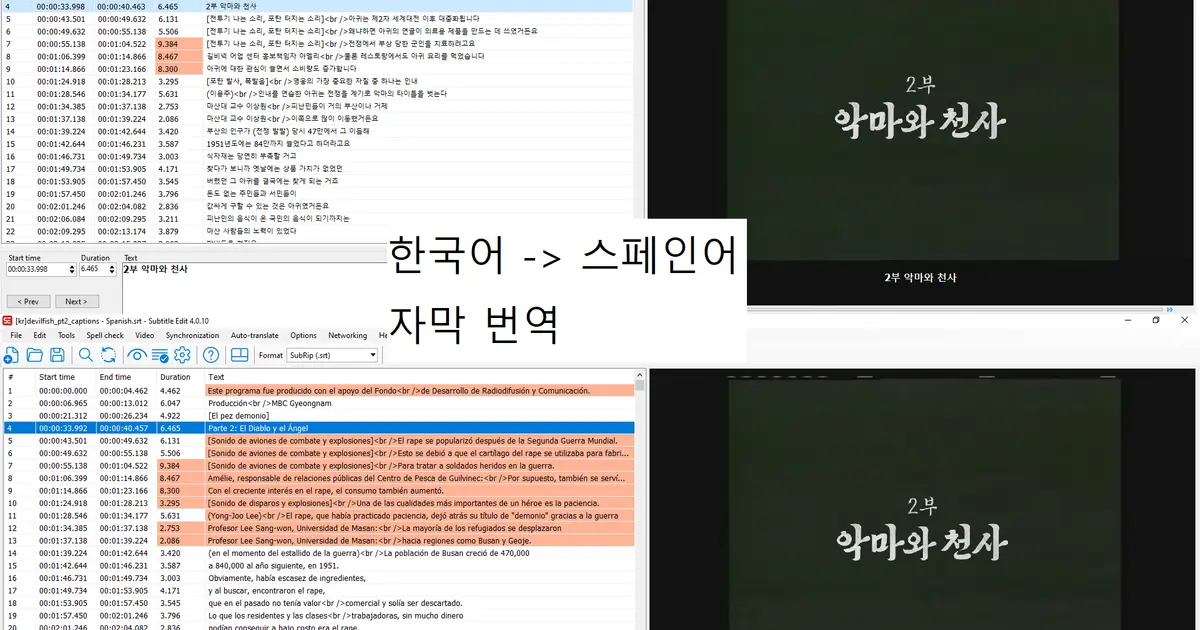 MBC 경남 "악마의 생선" 도큐멘터리 자막 번역 / Danny K - 숨고, 숨은고수