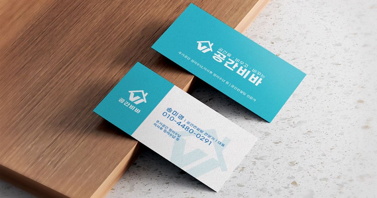 공간을 비우고 바꾸는 공간컨설팅 공간비바 숨고 숨은고수