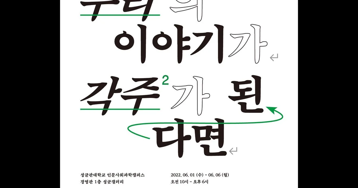전시 메인포스터 성균관대학교 미술학과 이나영 숨고 숨은고수