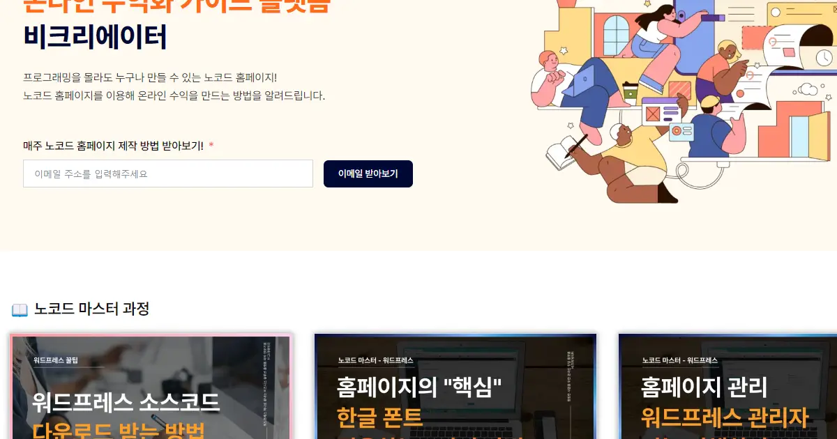 비크리에이터 아이티커넥트주 숨고 숨은고수