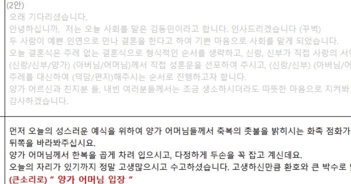 사회자 대본 예시 김동민 숨고 숨은고수