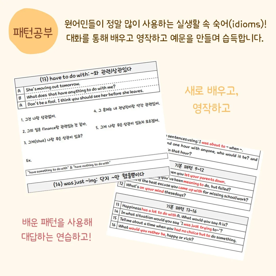 영어회화 수업 교재 해나쌤의 바나나스피킹 숨고 숨은고수