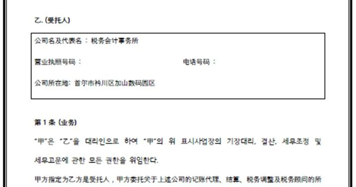 계약서 회계 대리 계약서 개요 샤오은 숨고 숨은고수