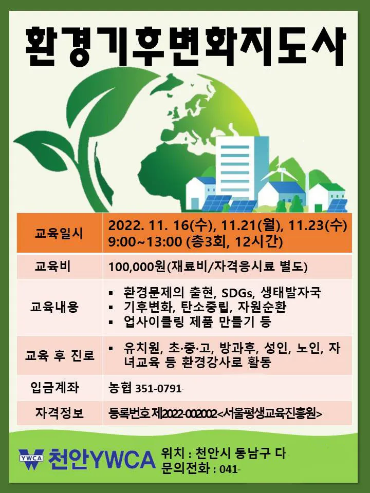 기후변화환경강사 양성교육 및 업사이클링 특강 최용진 숨고 숨은고수