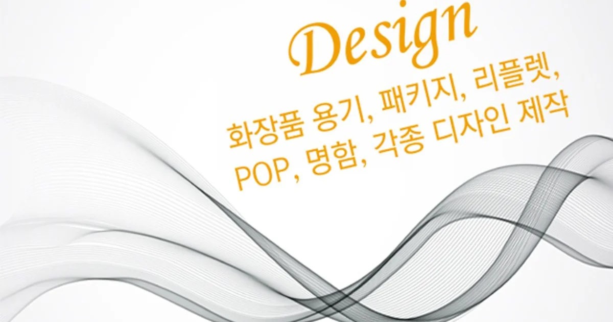 패키지라벨상세페이지스티커리플렛전단지 전문 노수현 숨고 숨은고수