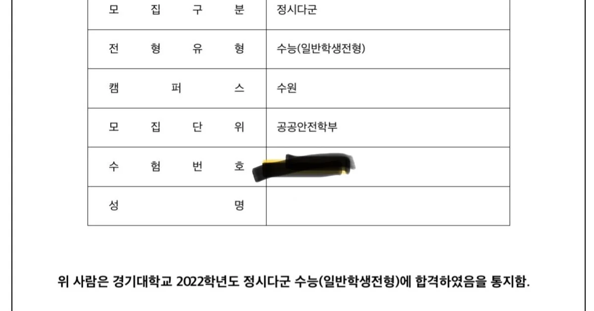 3월기준 5등급 경기대 합격 조재원 숨고 숨은고수
