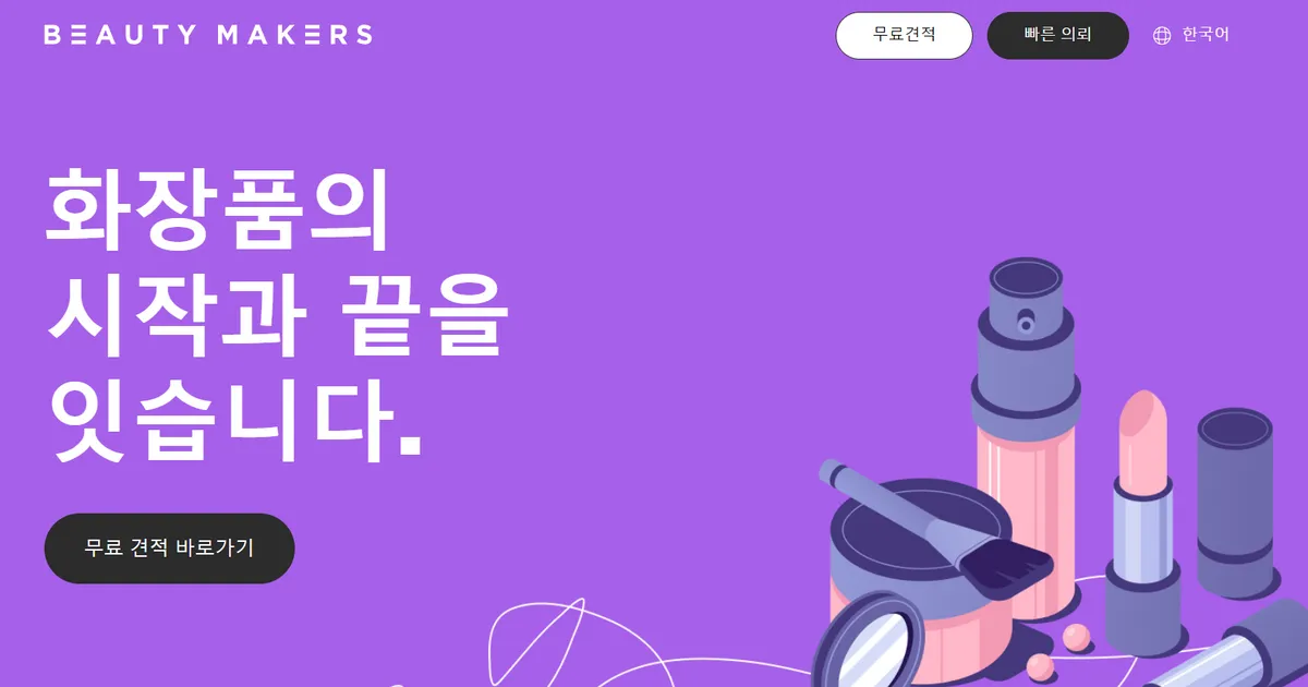 뷰티메이커스 프리랜서 결과 오현빈 숨고 숨은고수