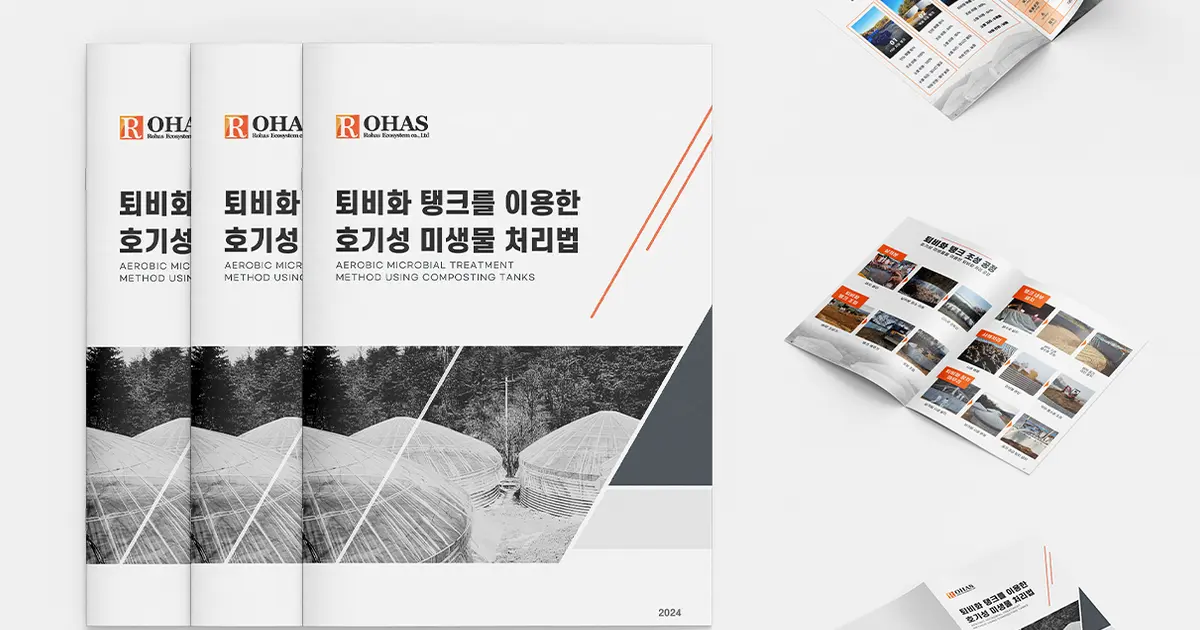 로하스 인터네셔널 브로슈어 디자인 Trendy 숨고 숨은고수