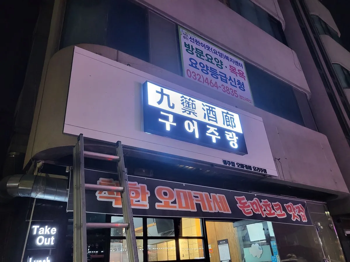Led채널간판 갈바간판 주현우 숨고 숨은고수