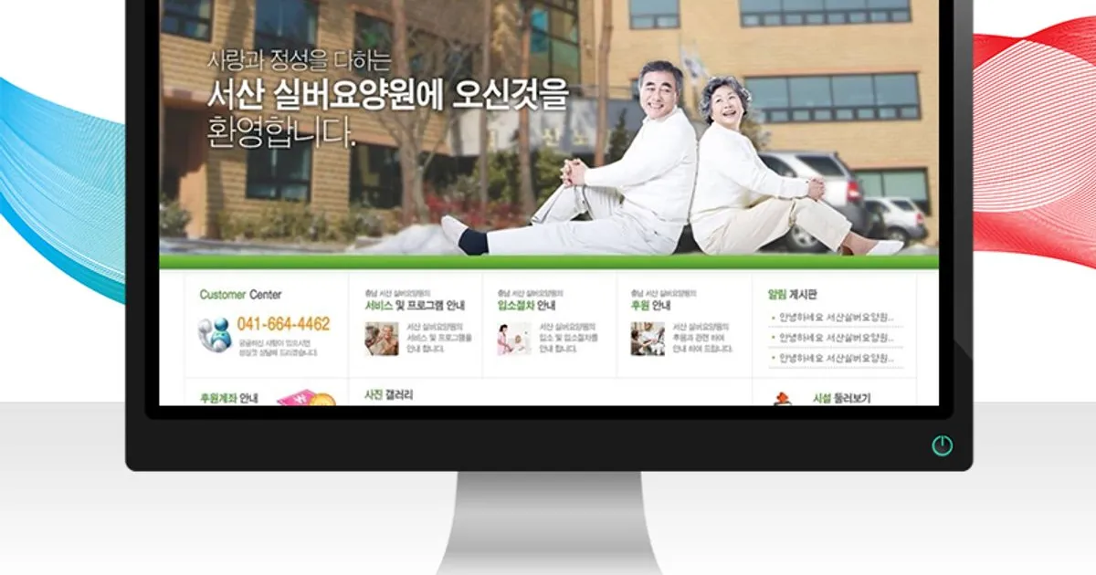 2013 서산실버요양원 홈페이지 디자인 및 구축 은혜선 숨고 숨은고수