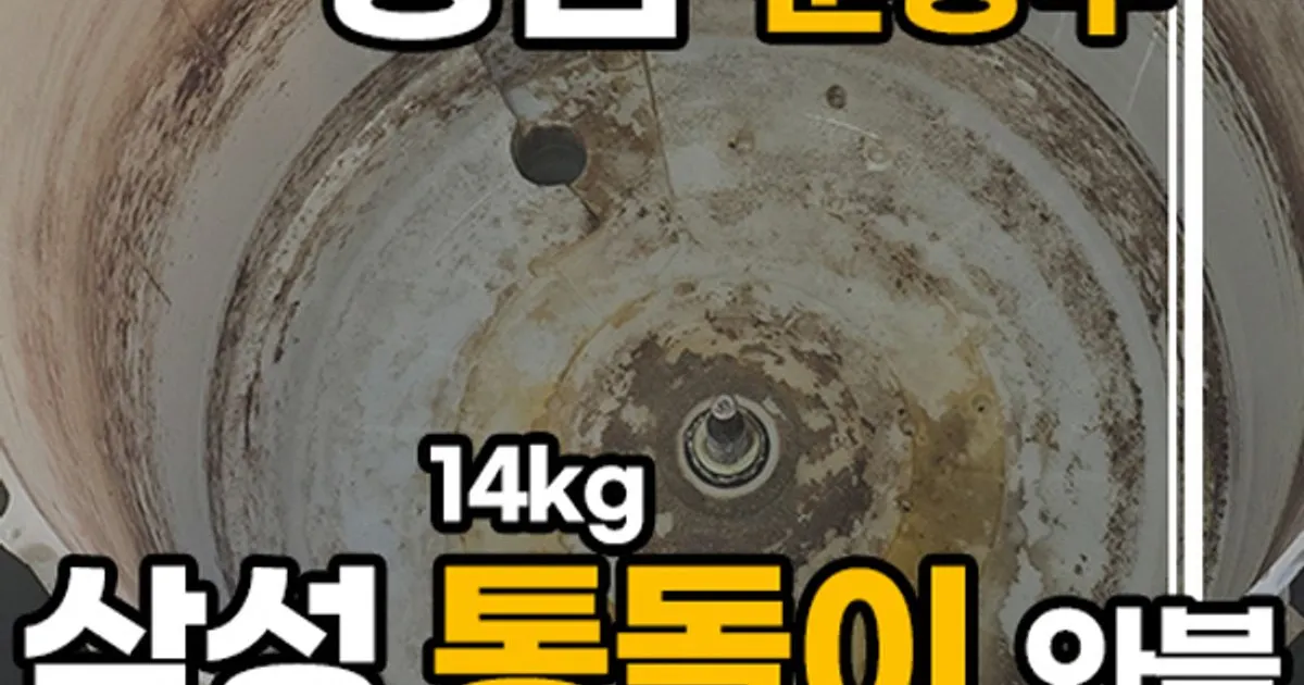 성남시 분당구 삼성 통돌이세탁기 분해청소 클린팡 에어컨 세탁기 분해청소 숨고 숨은고수