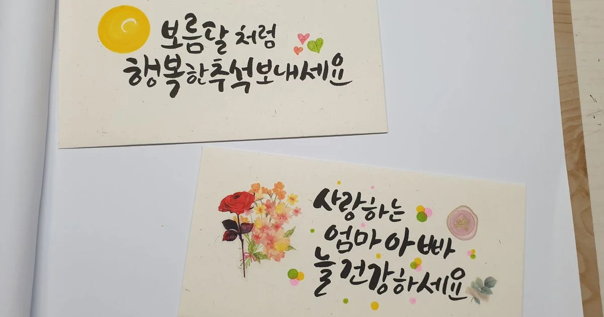 제가 엽서작품 로윤캘리 숨고 숨은고수