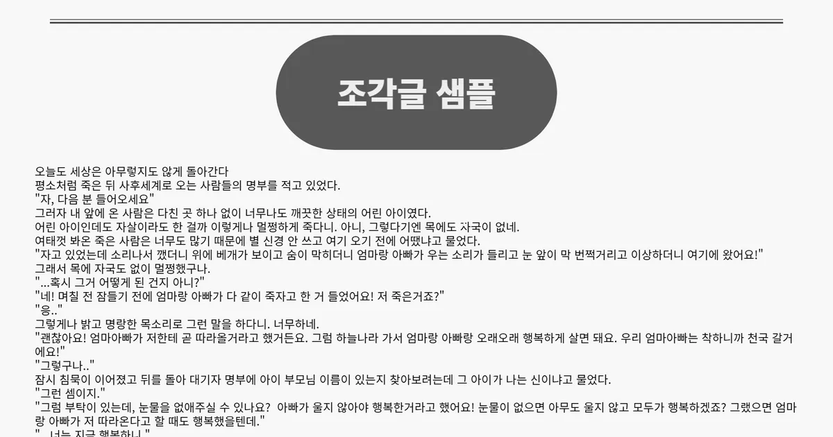 조각글 샘플 송강석 숨고 숨은고수