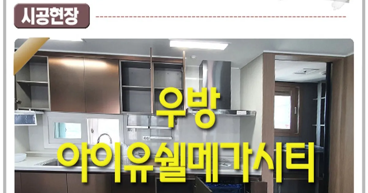 화성 우방아이유쉘메가시티 토마토줄눈 숨고 숨은고수