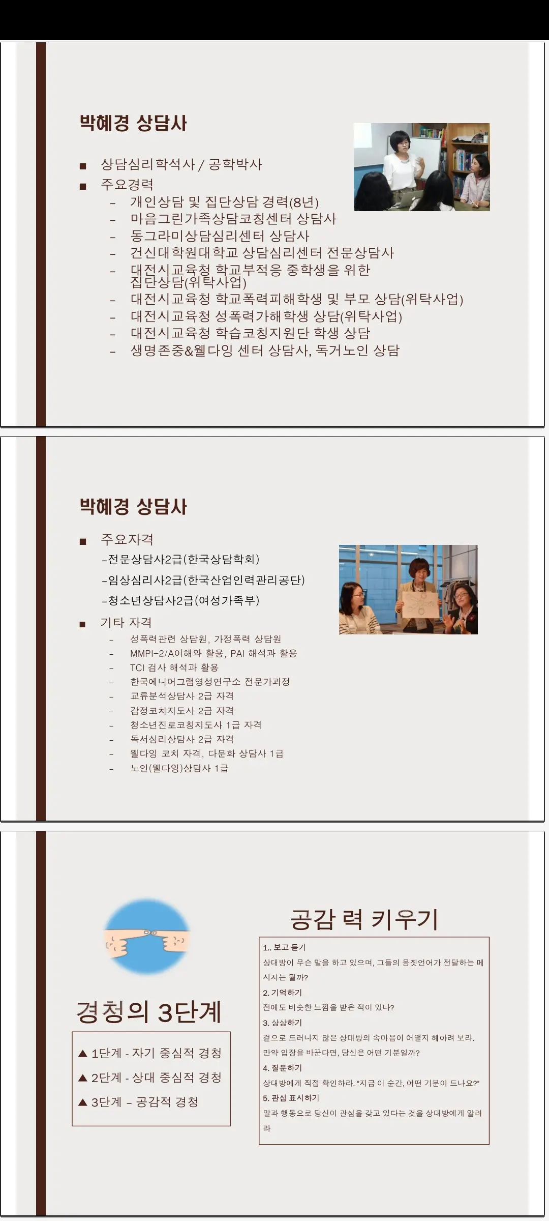 심리상담사 박혜경 포트폴리오 박혜경 숨고 숨은고수