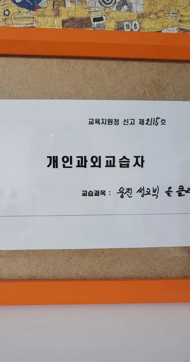교육청등록된 전문 선생님 조서령 숨고 숨은고수