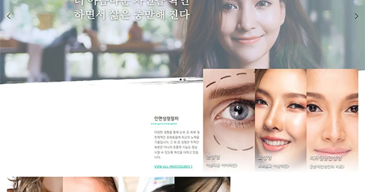 네오유 성형외과 홈페이지 제작 엔베스트 숨고 숨은고수