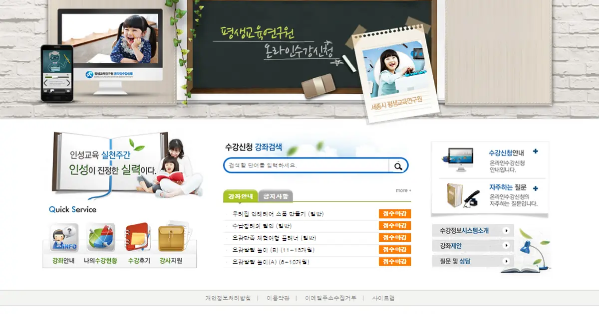 세종평생교육연구원 온라인수강신청 시스템 개발 Greenproject 숨고 숨은고수