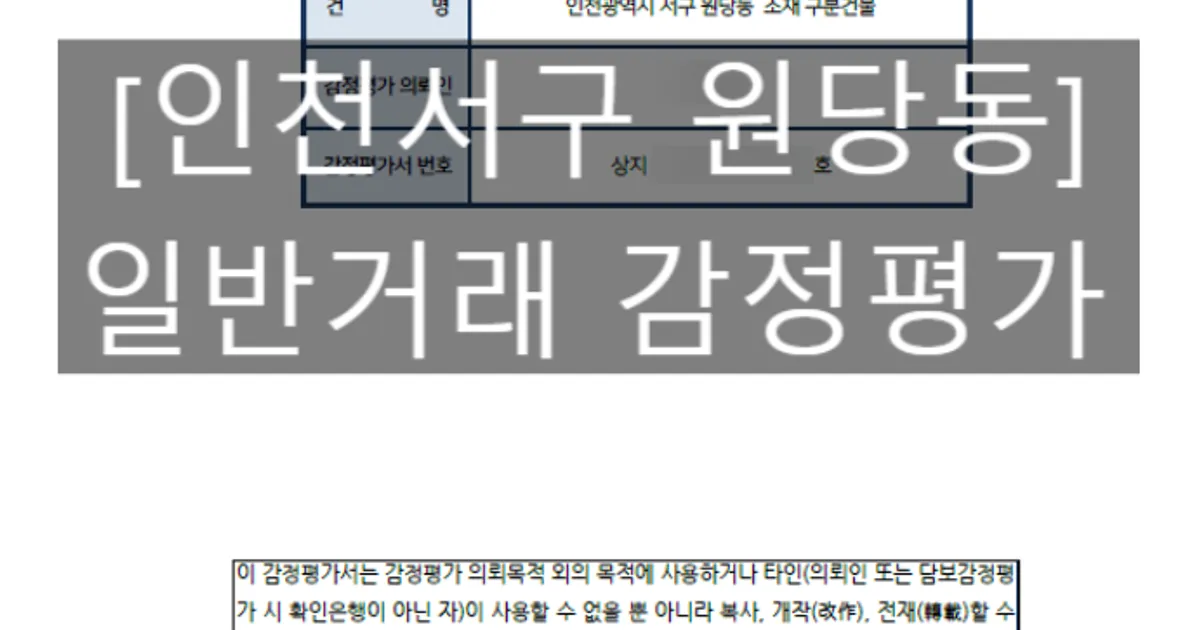 일반시가 일반거래 감정평가 상지감정평가 숨고 숨은고수