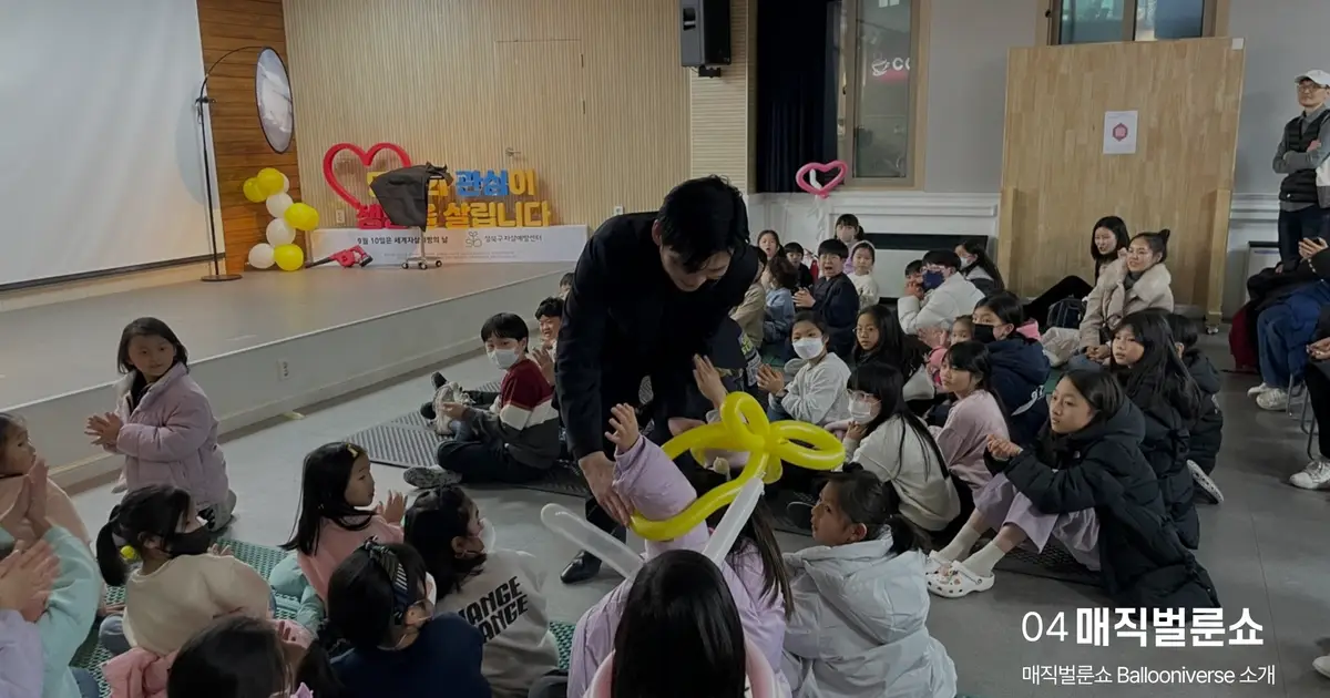 매직 벌룬쇼 Ballooniverse 전성욱 숨고 숨은고수