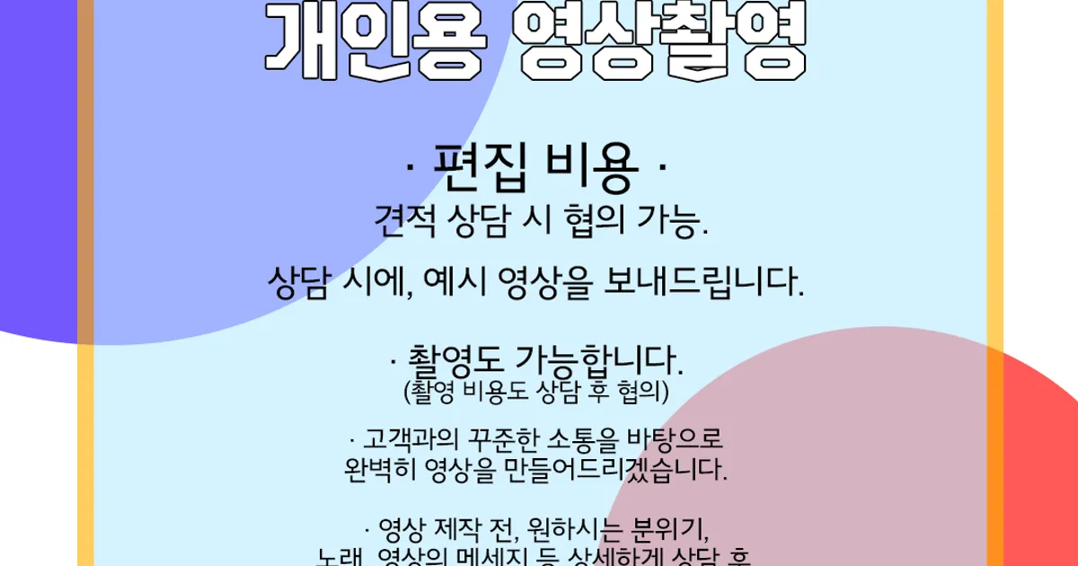 개인용 영상 촬영 Bblank 숨고 숨은고수