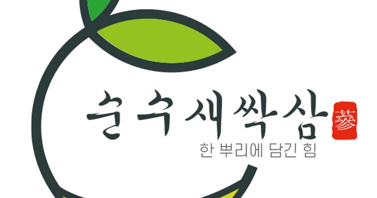 순수새싹삼 로고 / 디자인메이트 - 숨고, 숨은고수