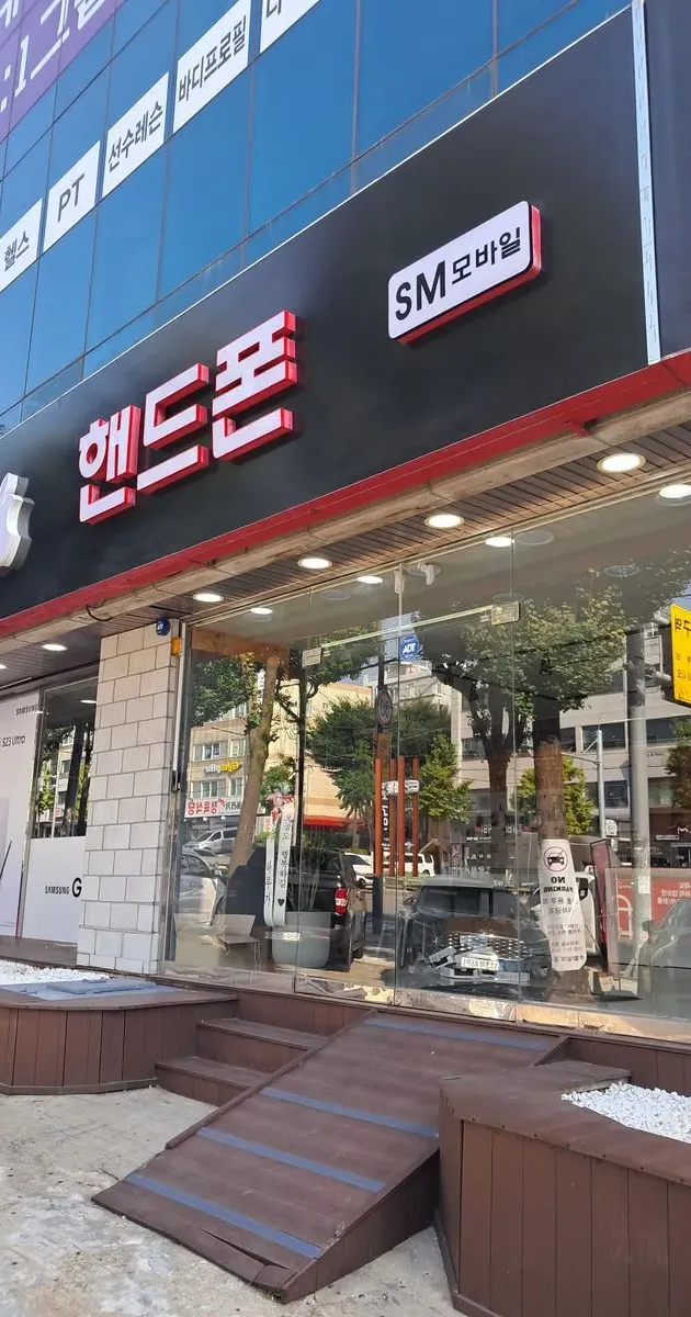 부평구 Sm모바일 매일맑음 숨고 숨은고수