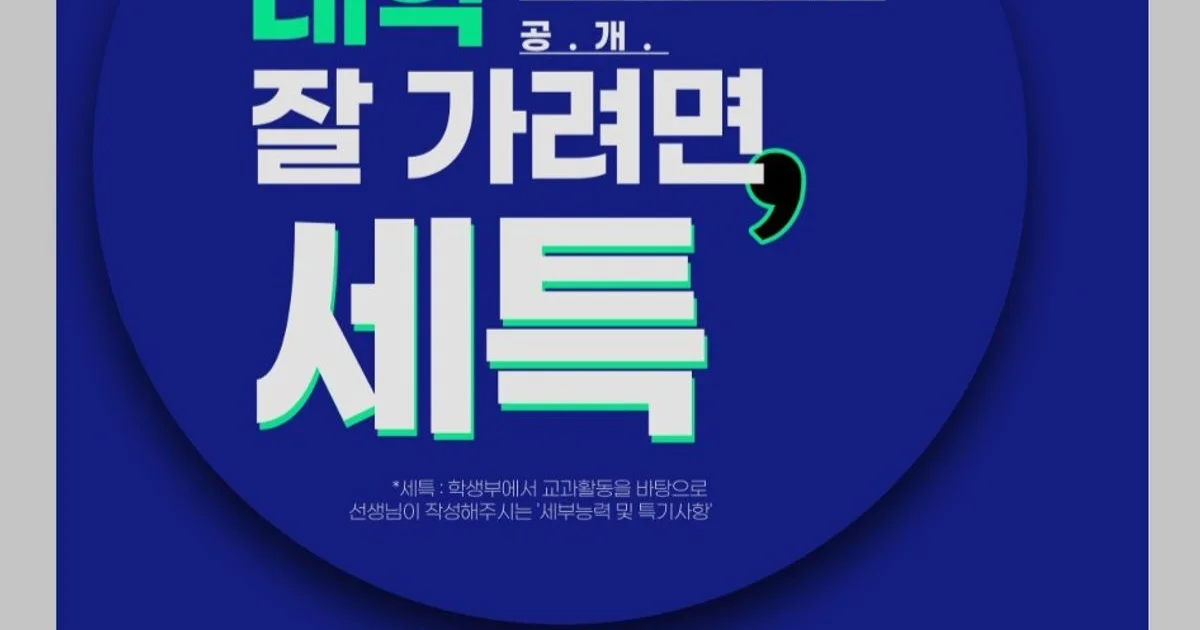 세부능력 및 특기사항 컨설팅 And 수시전형 컨설팅 김영래 숨고 숨은고수