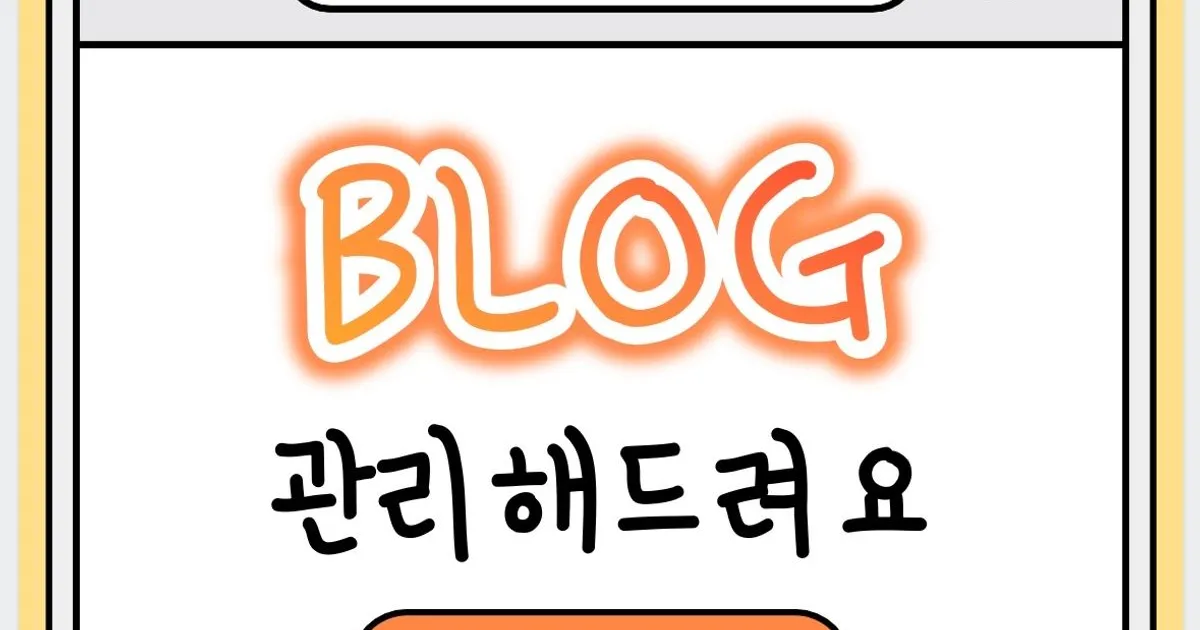 블로그up 블로그업 숨고 숨은고수