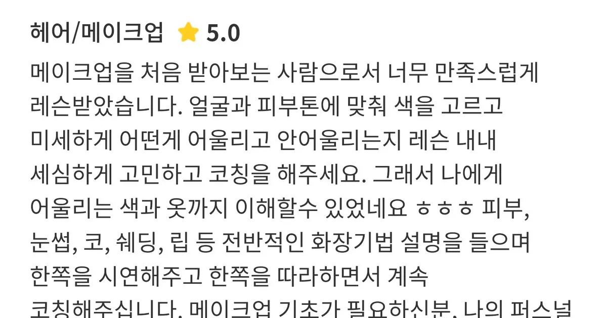원데이 퍼스널메이크업 클래스 김미애 숨고 숨은고수
