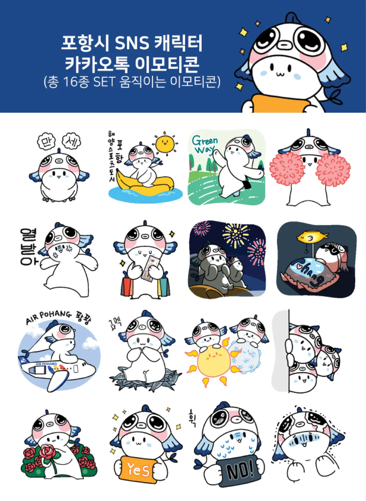 포항시 Sns 캐릭터 개발 오브타 숨고 숨은고수