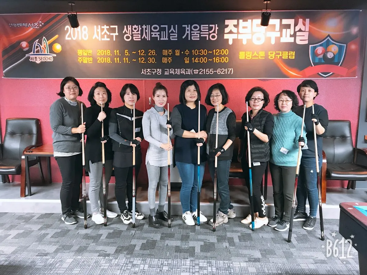 서초구 주부당구교실 롤링스톤당구아카데미 숨고 숨은고수