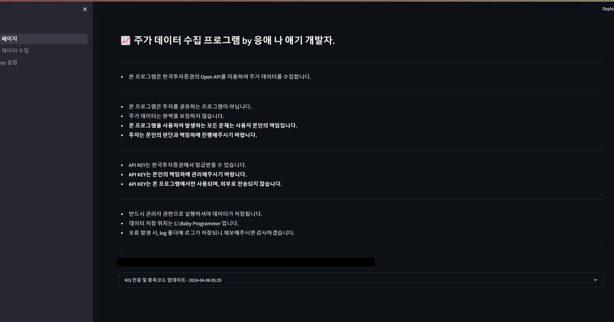 주식 데이터 수집 프로그램 이창현 숨고 숨은고수
