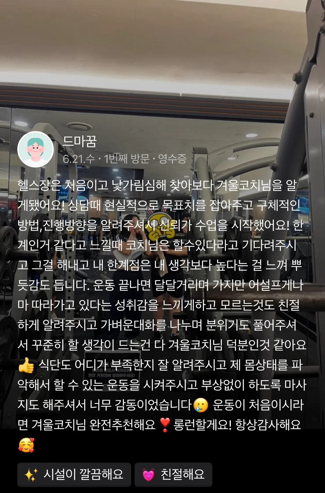 겨울코치 Pt 리뷰 오채윤 숨고 숨은고수