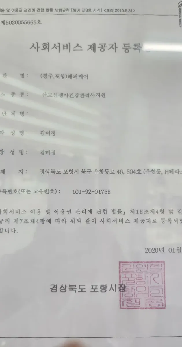 사회서비스 제공자 등록 김미정 숨고 숨은고수