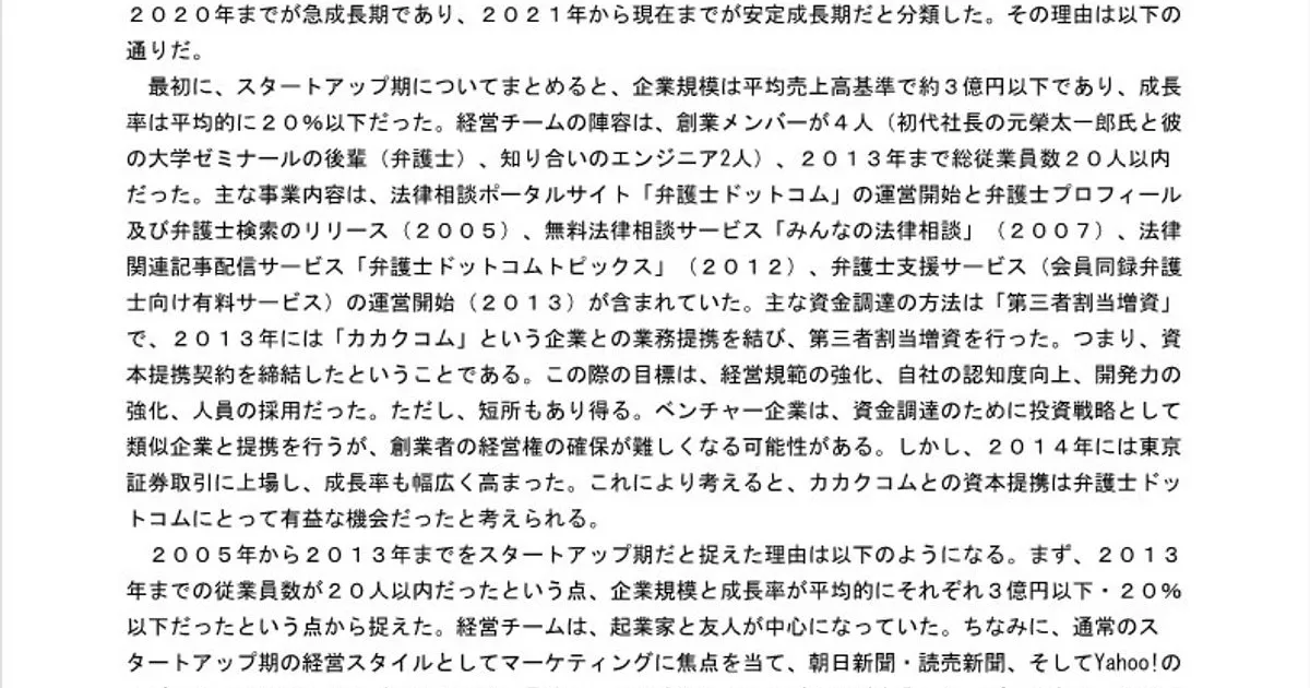 기업분석 레포트 장세연 숨고 숨은고수
