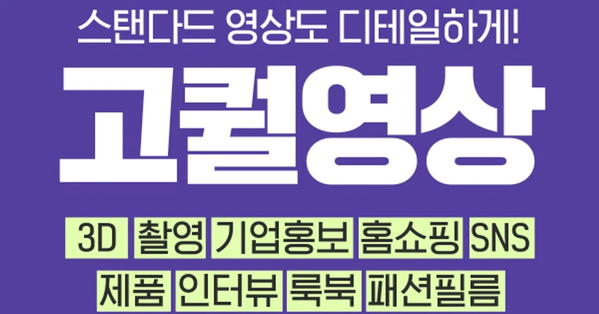 고퀄리티 영상을 디테일하게 합리적인 가격으로 작업합니다 진선미 숨고 숨은고수