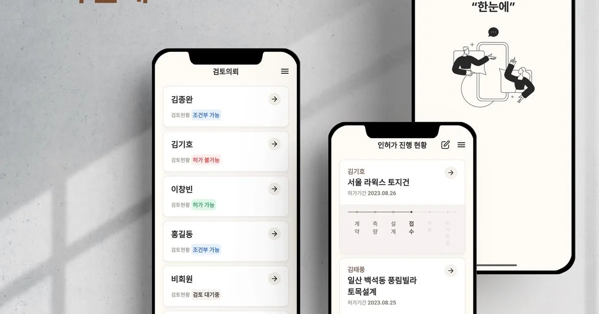 토목설계 플랫폼 앱도깨비 숨고 숨은고수